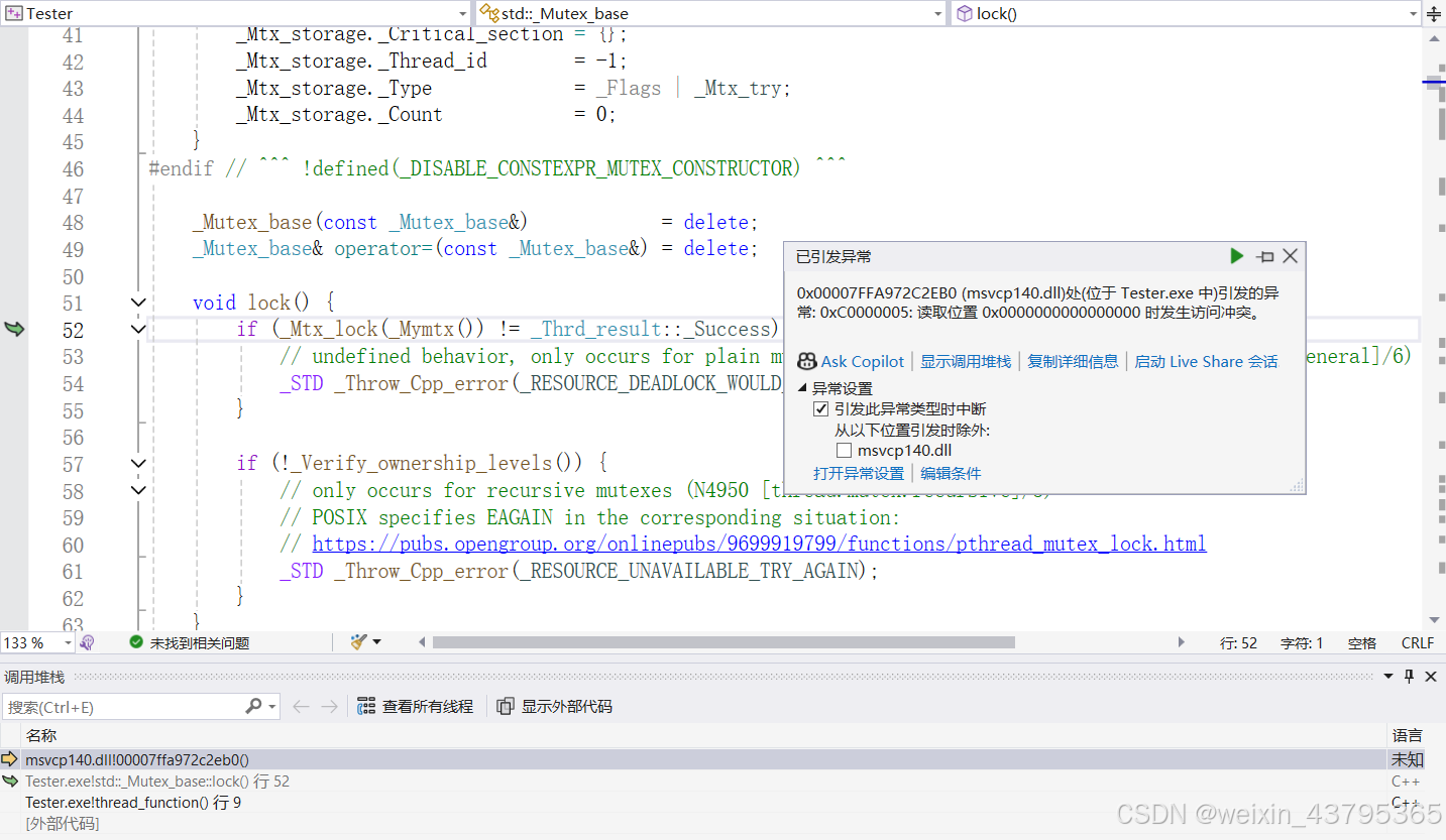 VS2022中使用锁程序崩溃_vs2022 线程锁-CSDN博客