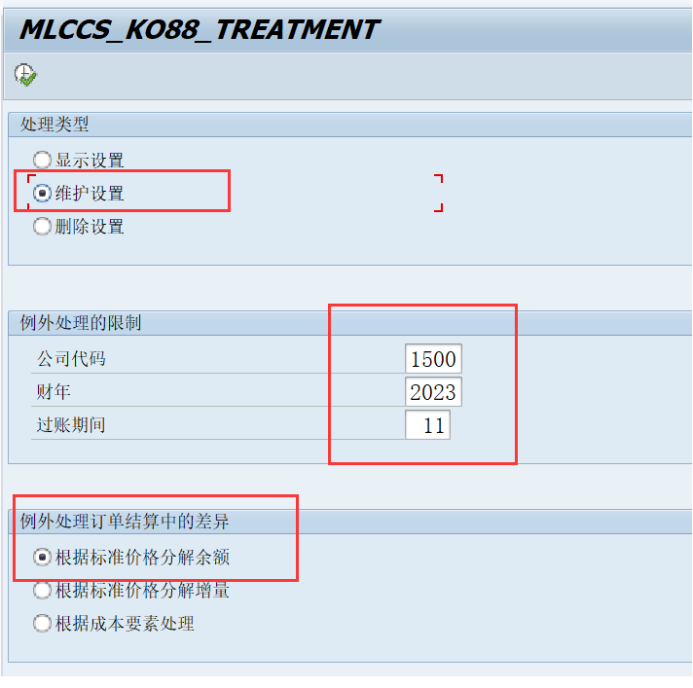 执行事务代码：CO88和KO88提示：对于KALNR XXXX,在位置2的FORM/FUNCTION CKMLKEPH_ROLLUP中出现内部 ...
