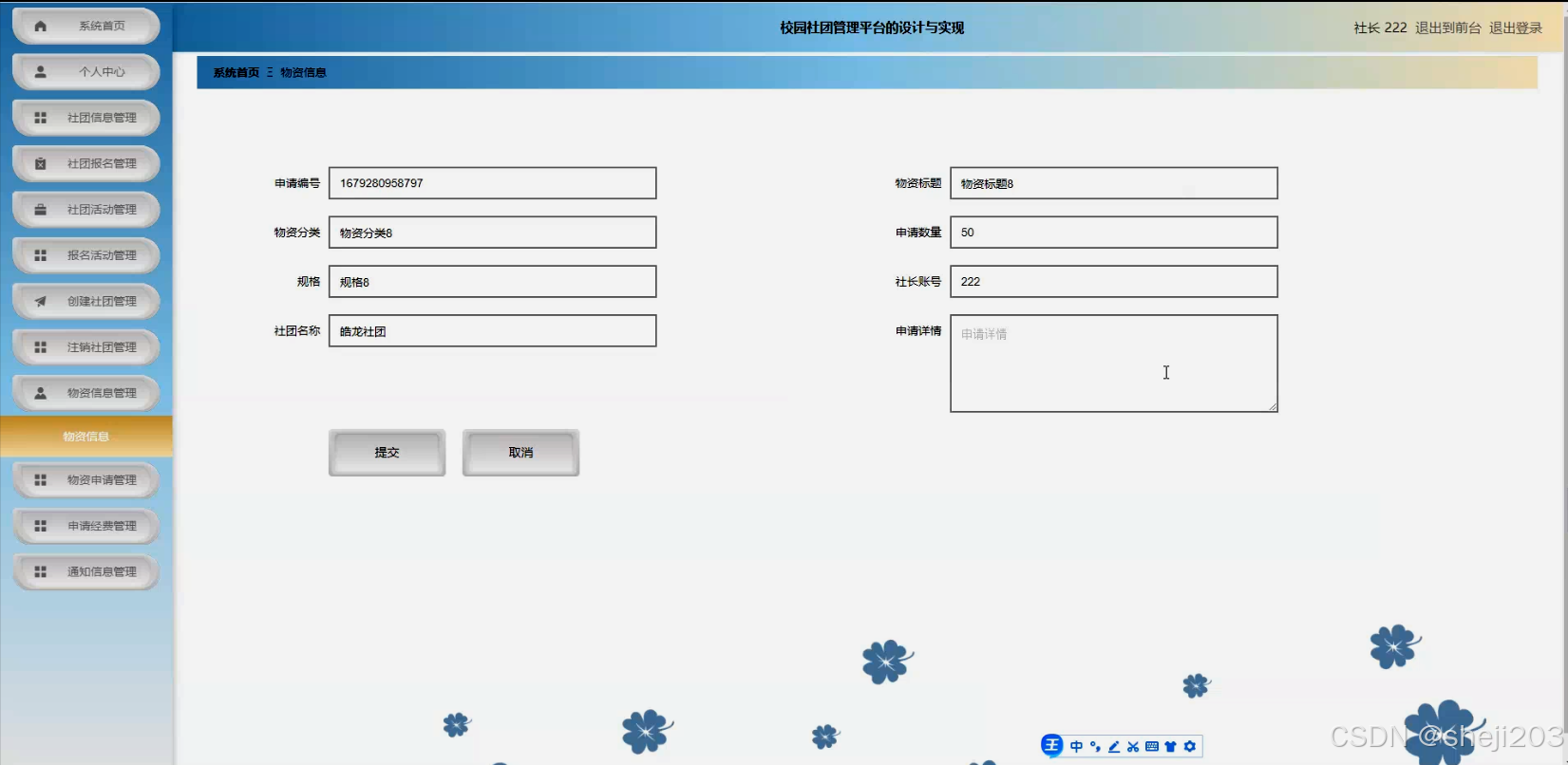Pythonflask计算机毕业设计校园社团管理平台的设计与实现（程序开题论文校园社团平台的设计 Csdn博客