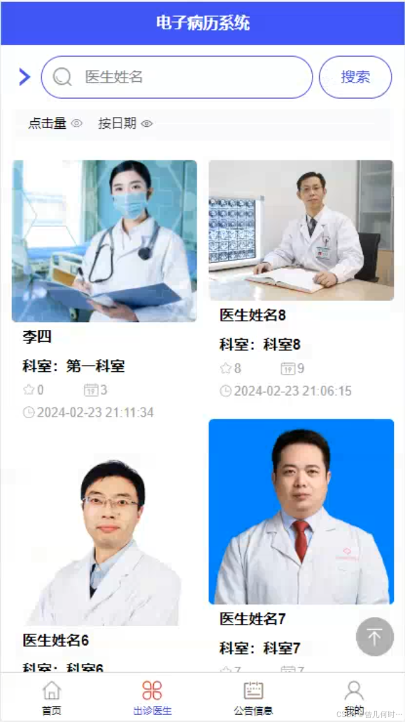 基于Spring Boot+Vue+UNIAPP的电子病历系统_病例记录 uniapp-CSDN博客