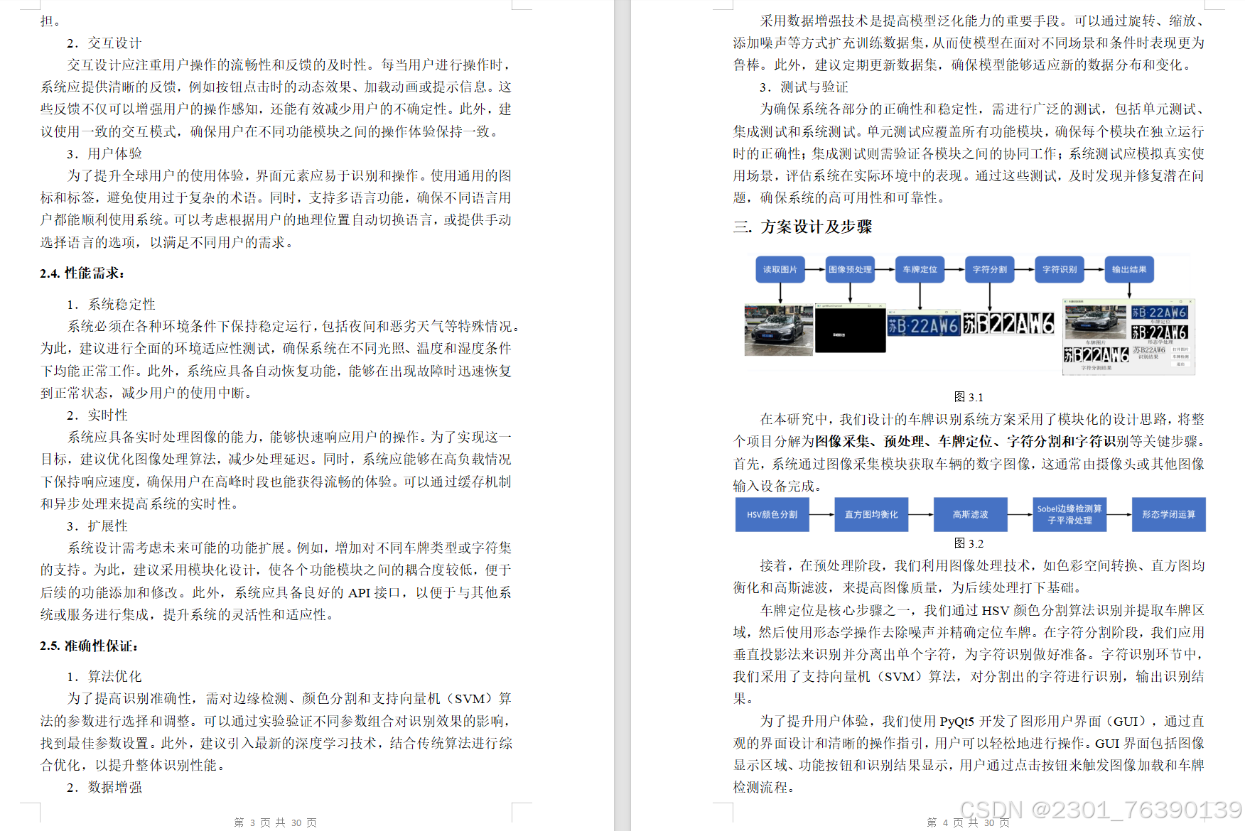 基于svm的车牌识别python(含数据集代码完整实验报告答辩ppt) Csdn博客