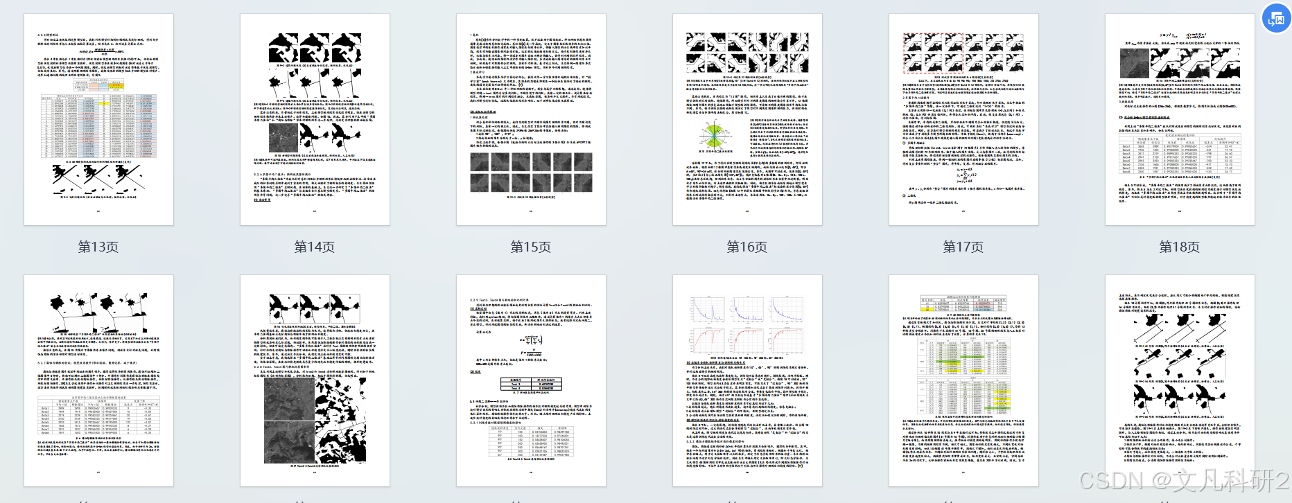 2020MathorCup大数据竞赛赛道B_2020年mathorcup高校数学建模挑战赛b题-CSDN博客