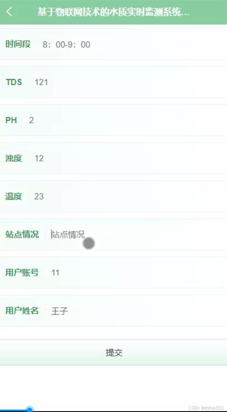 2025毕设springboot 基于物联网技术的水质实时监测系统设计与实现1app论文源码springboot基于物联网技术的水质实时监测系统设计与实现导入源码毕设论文 Csdn博客