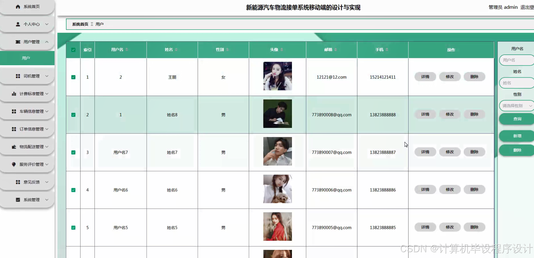 【开题报告】基于springbootvue新能源汽车物流接单系统移动端的设计与实现（程序源码论文 计算机毕业设计基于新能源汽车的物流调度系统设计与实现 Csdn博客
