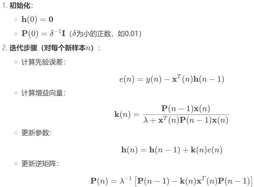 RLS自适应滤波算法_rls算法-CSDN博客