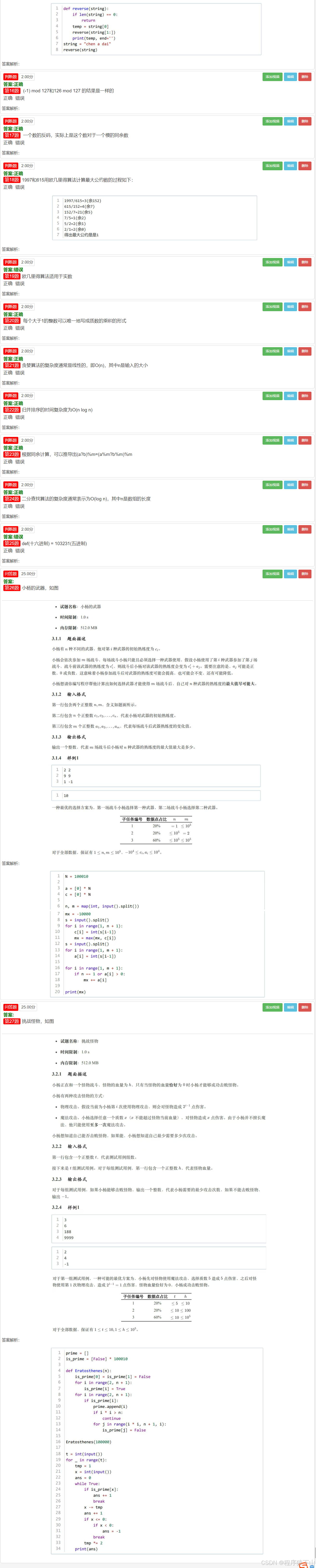 GESP计算机协会Python五级试卷(2024年09月)（含题库答题软件账号）_python gesp5级-CSDN博客
