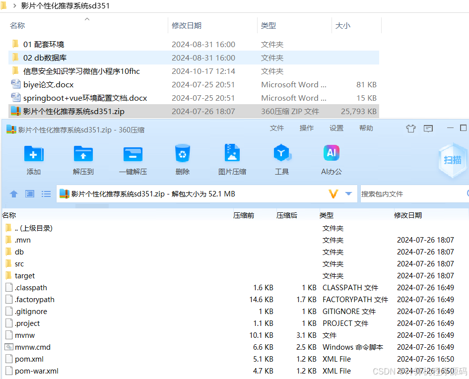 【开题报告】基于springbootvue影片个性化推荐系统(程序源码论文 计算机毕业设计 Csdn博客