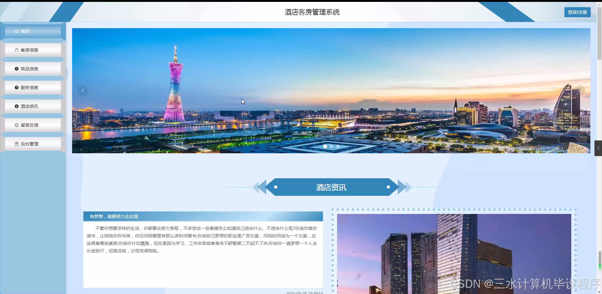 开题flask框架酒店客房管理系统(程序论文python)flask 酒店 Csdn博客 6471