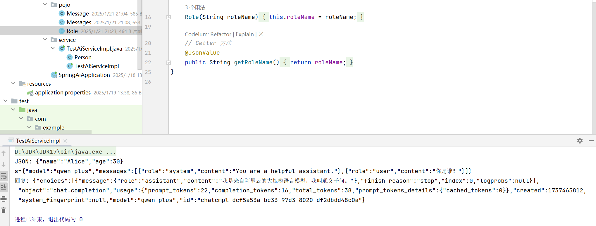 Java中如何和大模型交互_java和大模型如何交互-CSDN博客