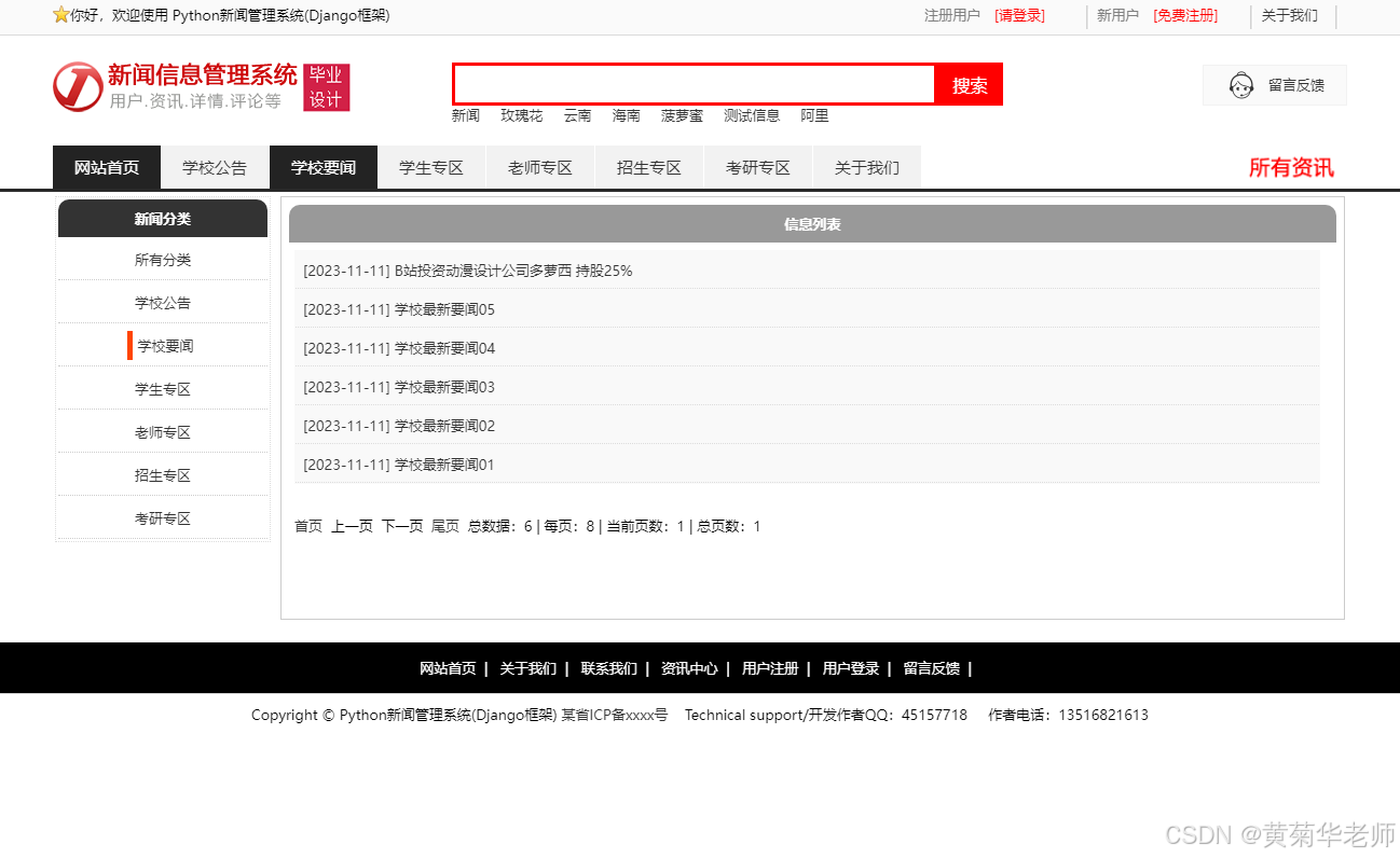 基于pythondjangomysql新闻信息管理系统设计与实现 Csdn博客