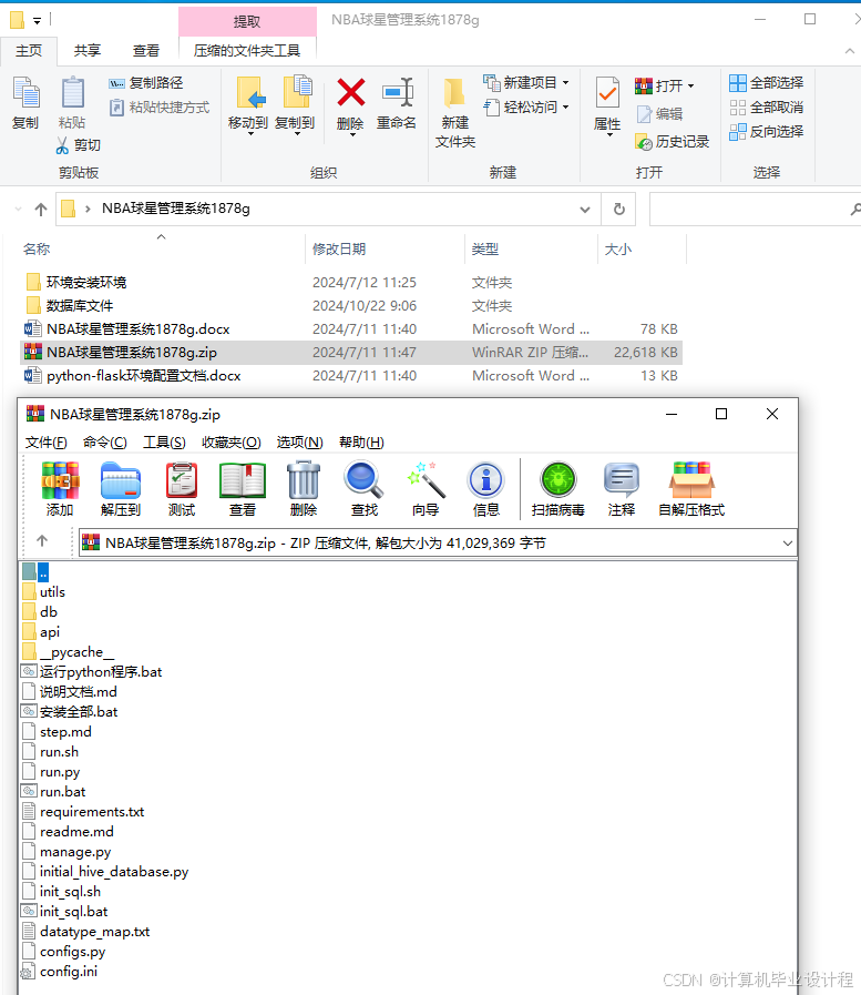 (开题)flask框架NBA球星管理系统（程序+论文+python）_球星卡管理系统-CSDN博客