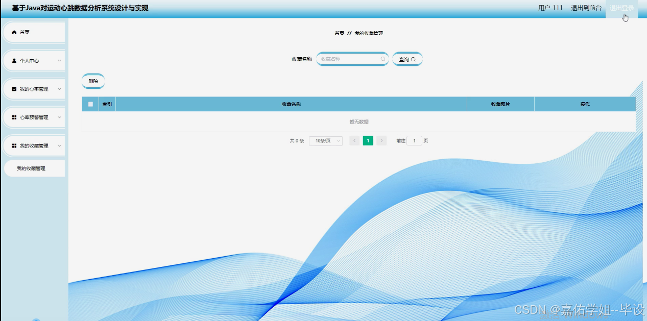 Springbootvue基于java对运动心跳数据分析系统设计与实现【开题程序论文】java心跳 Csdn博客