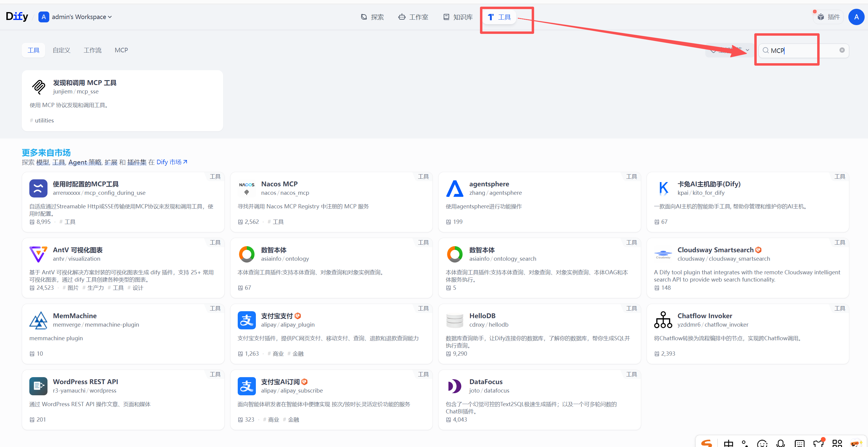 Dify如何接入MCP工具_dify怎么使用mcp-CSDN博客