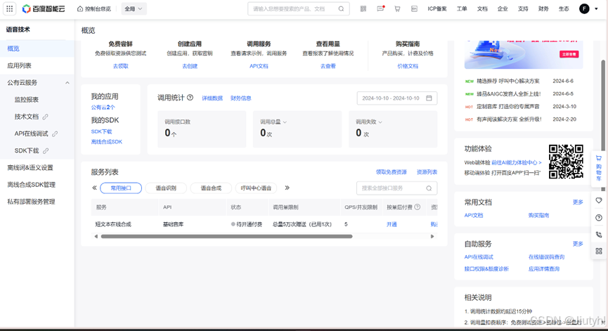 百度语音API,文字转语音_baidu-aip-CSDN博客