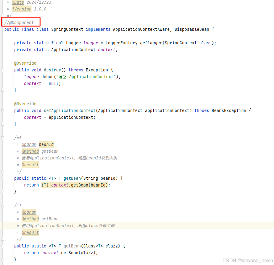使用Spring的ApplicationContextAware容器管理，Tomcat启动出现一个或多个listeners启动失败的解决方法。-CSDN博客