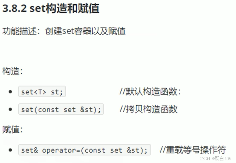 set容器：构造和赋值_set &s = s1-CSDN博客