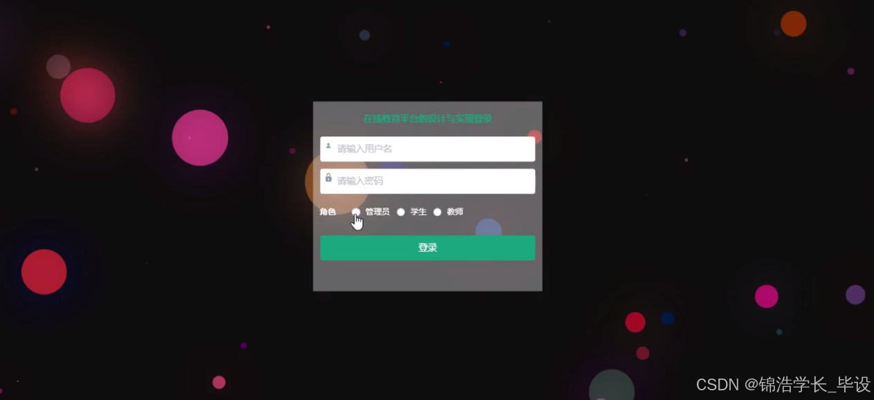 基于nodejsvue在线教育平台的设计与实现 开题源码程序论文 计算机毕业设计基于vue2js的在线教育平台后端系统设计与实现