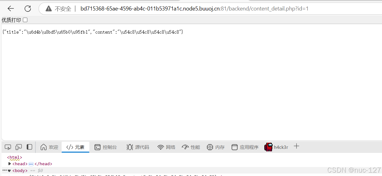 buuctf-BUU SQL COURSE 1 sqlmap自动化工具解_buu sql course 1 1-CSDN博客