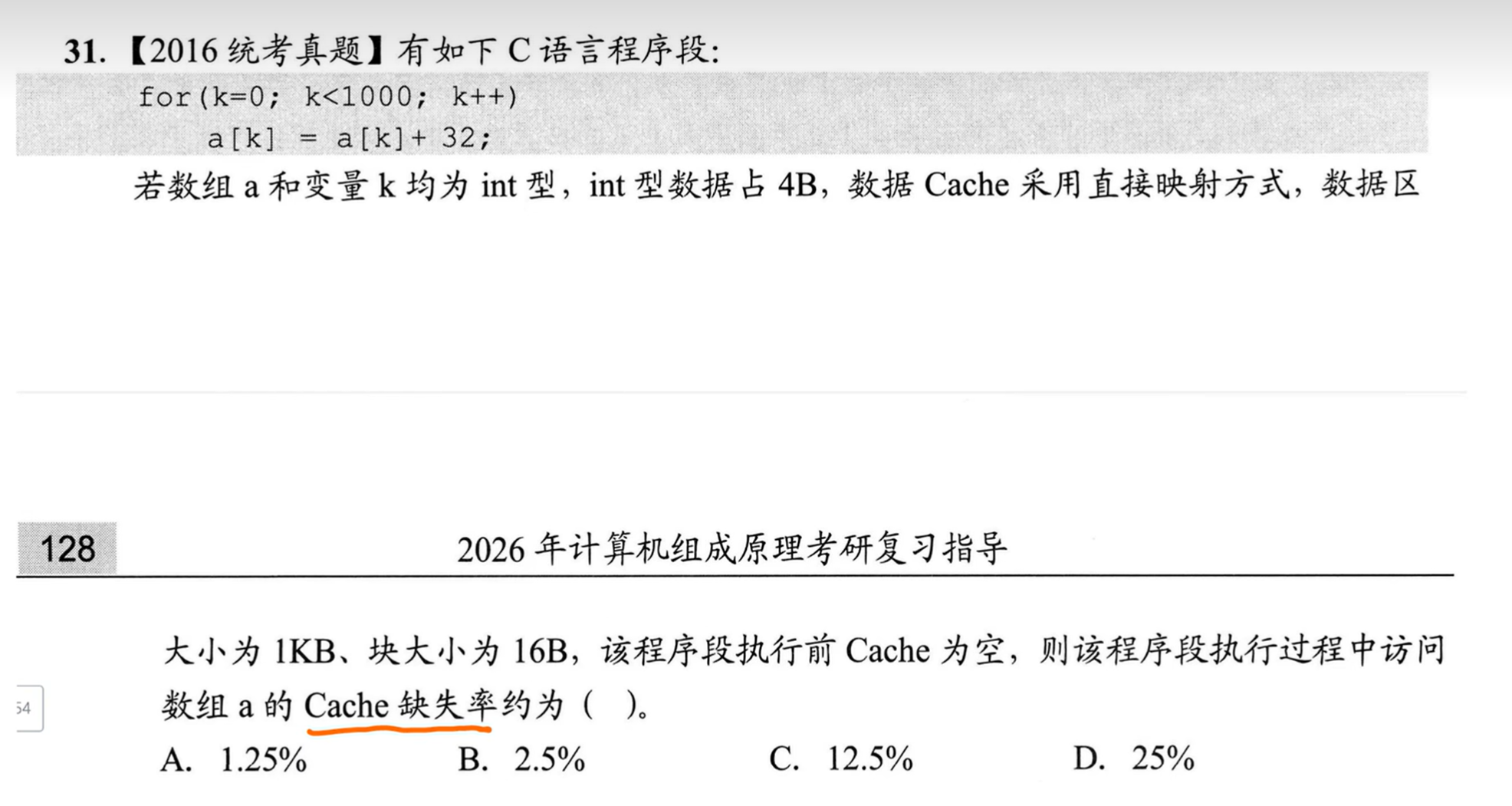 408第二季 - 组成原理 - Cache-CSDN博客