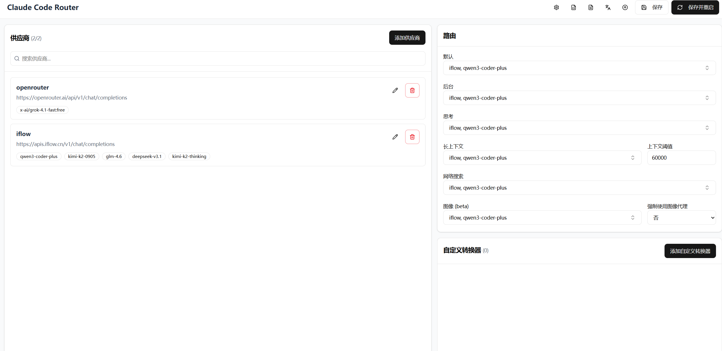 Claude Code Router详细安装以及使用（包含Window and Linux）_claude-code-router-CSDN博客