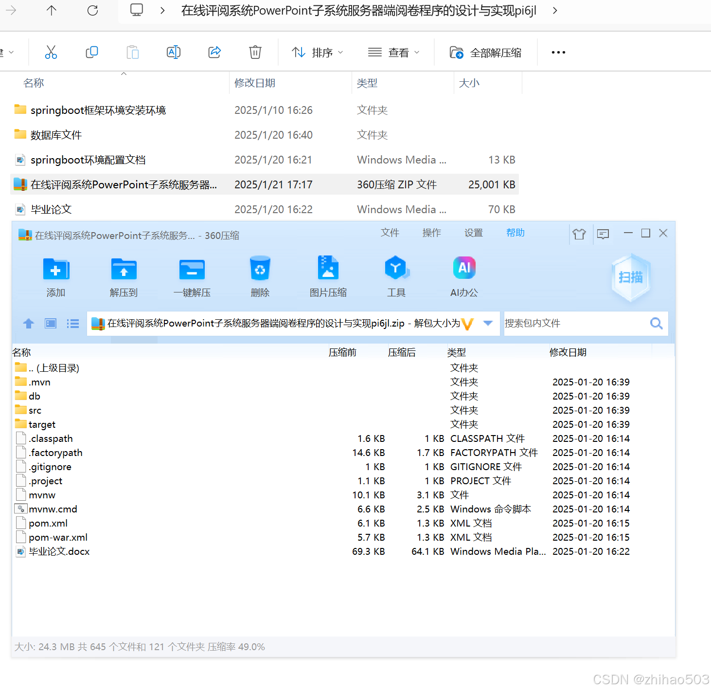 2025毕设springboot 基于web的office在线评阅系统powerpoint子系统服务器端阅卷程序的设计与实现论文源码在线