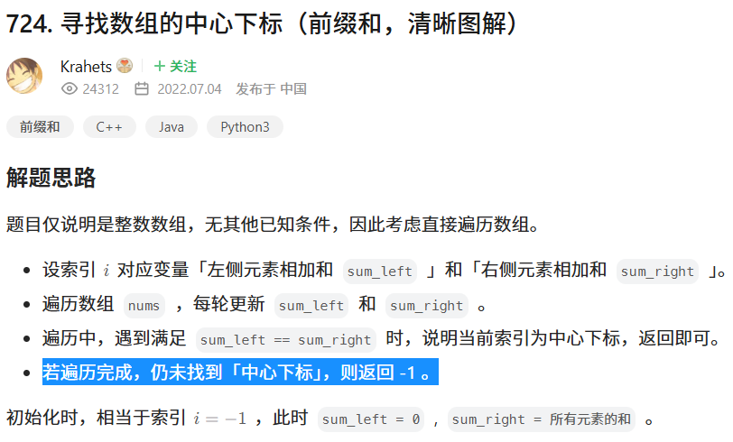 【leetcode】724. 寻找数组的中心下标-CSDN博客