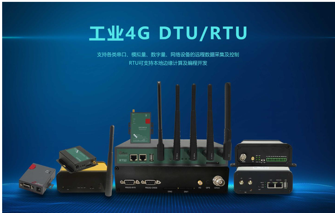 【物联网】物联网终端设备DTU和RTU详解-CSDN博客