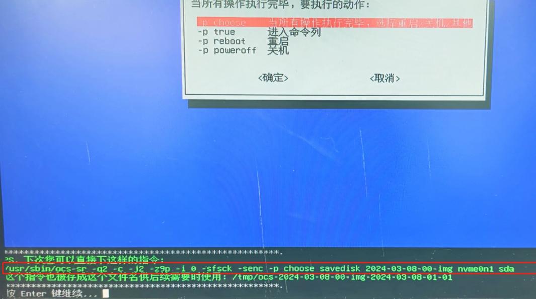 Clonezilla(再生龙)备份还原ubuntu系统_clonezilla ubuntu-CSDN博客
