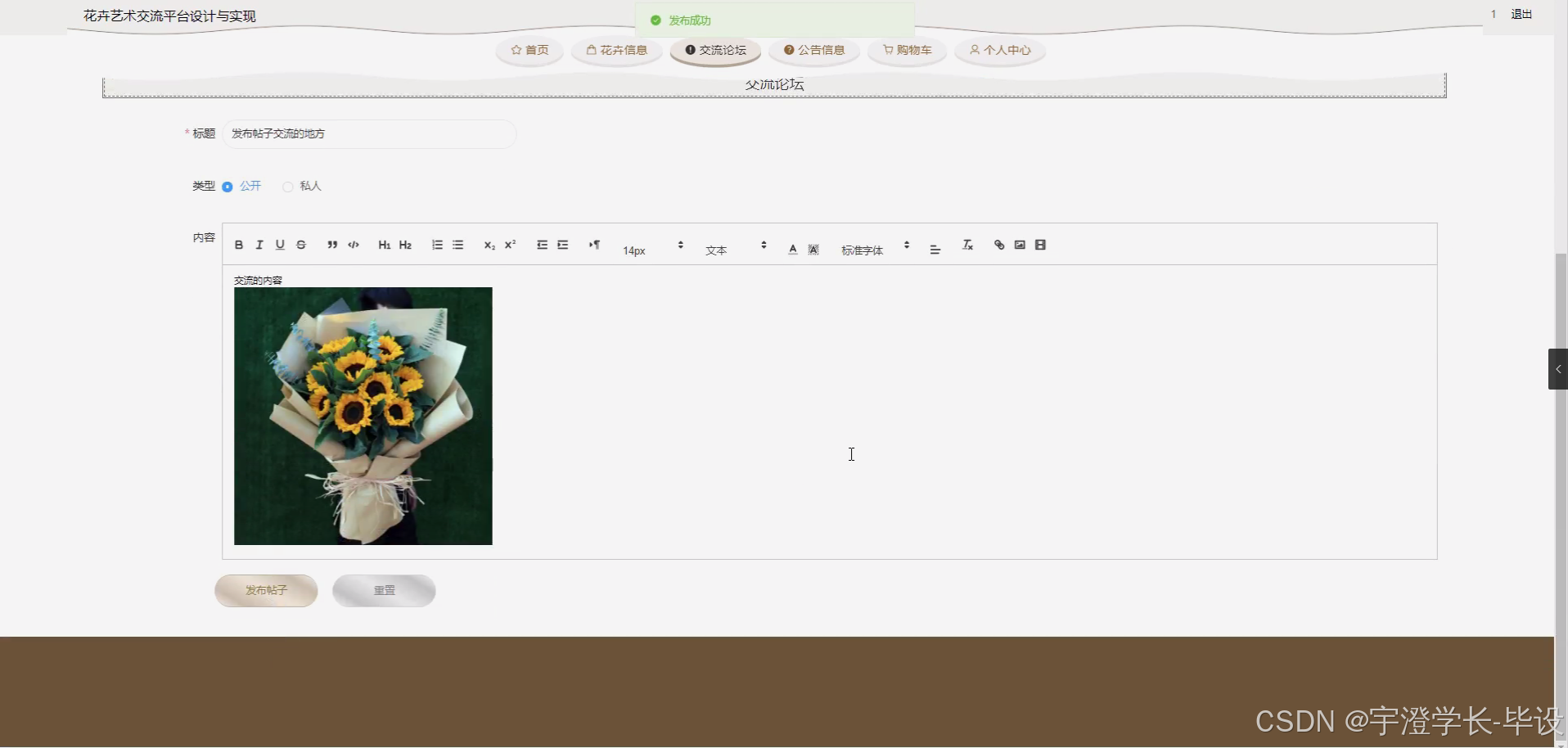 开题flask框架花卉艺术交流平台设计与实现（程序论文python） Csdn博客