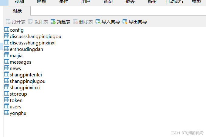 基于springbootmybatismysqlvue实现的二手商品交易平台管理系统设计与实现（附源码数据库项目部署视频教程项目所需软件工具），强烈推荐！ Csdn博客