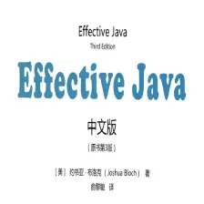Effective Java(第三版) _ 对于所有对象都通用的方法_effective java第三版-CSDN博客