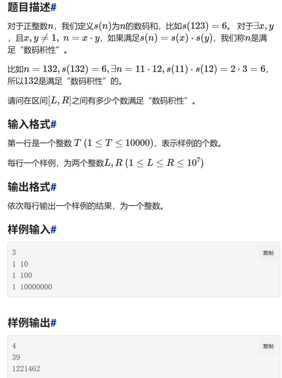 xtuoj 数码积性_xtu oj 数码积性-CSDN博客