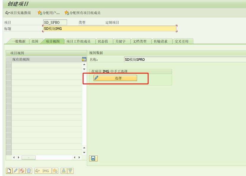 SAP SPRO IMG权限管理手册-CSDN博客
