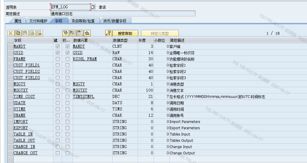 ECC中的ABAP RFC日志记录工具_abap ecc-CSDN博客