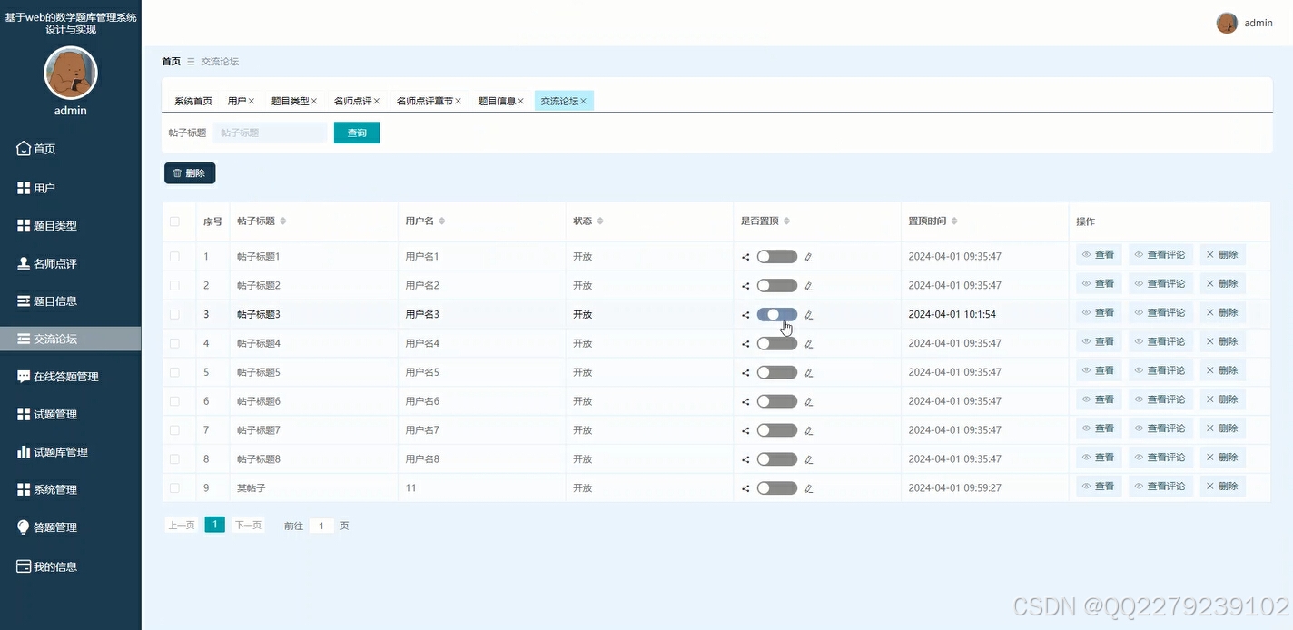 079基于java Ssm Springboot数学题库在线答题考试管理系统名师点评（源码文档运行视频讲解视频） Csdn博客