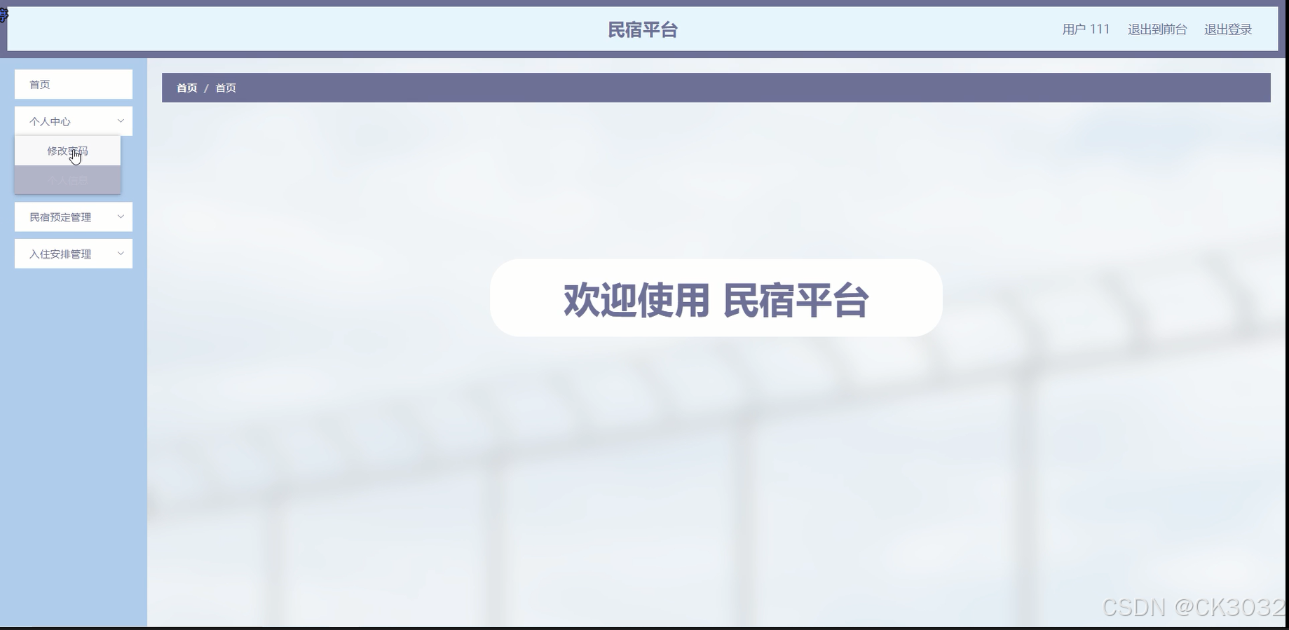 SSM民宿平台bwla1 线上客服 在线预订-CSDN博客