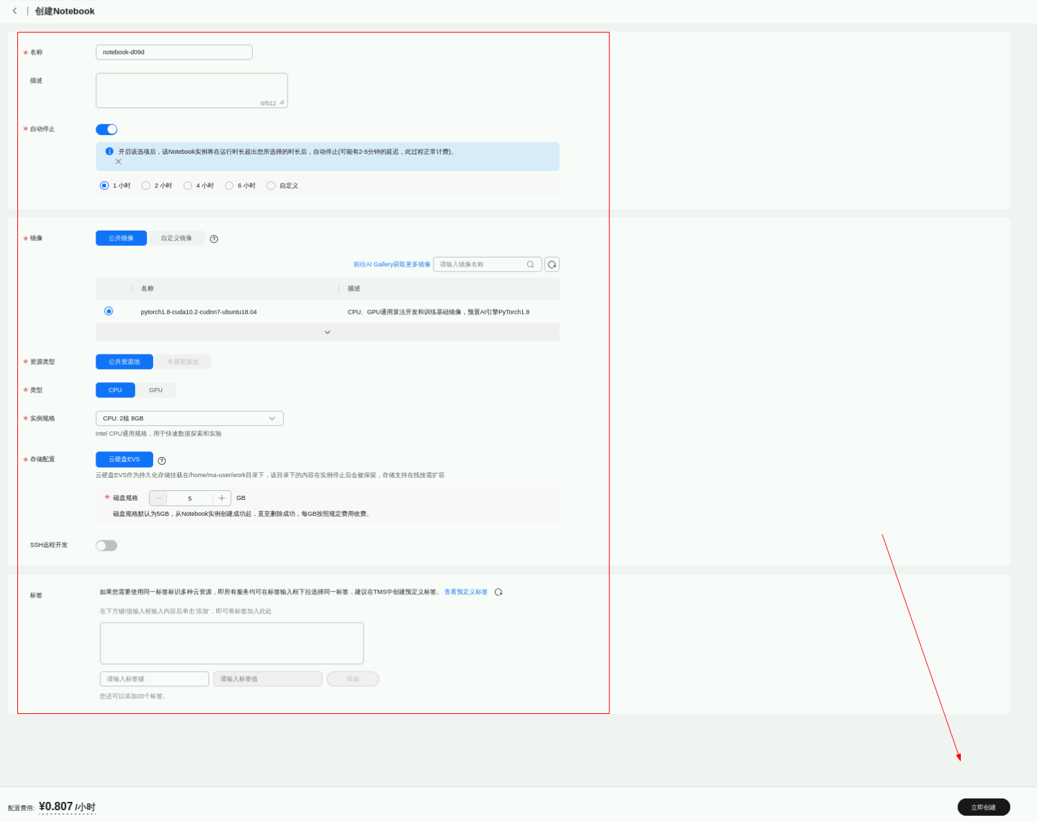 【ModelArts】ModelArts一站式AI开发平台详解（二）之使用平台Notebook环境训练模型_模型训练 notebook训练-CSDN博客