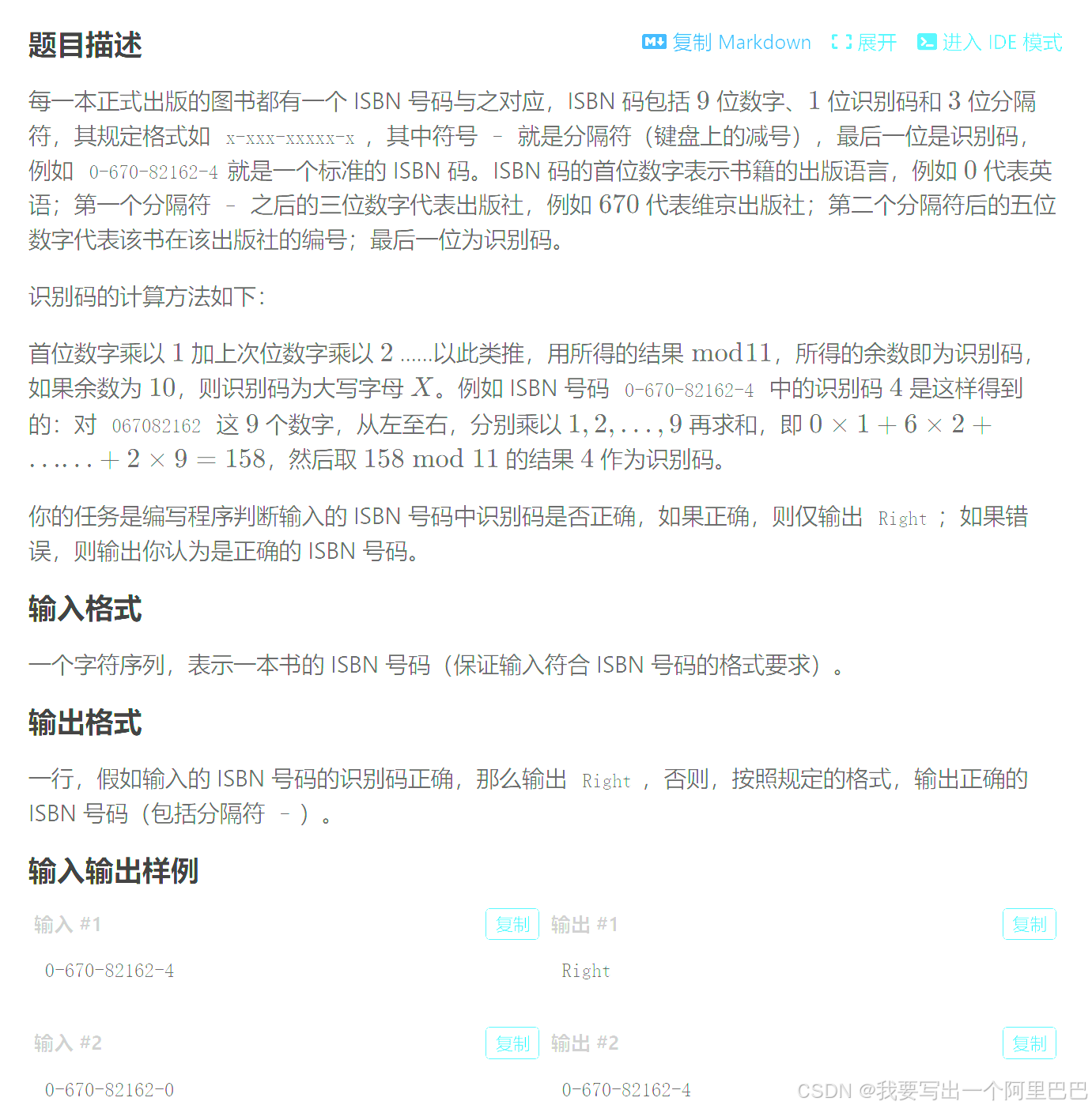 Java实现：洛谷P1055 [NOIP 2008 普及组] ISBN 号码-CSDN博客