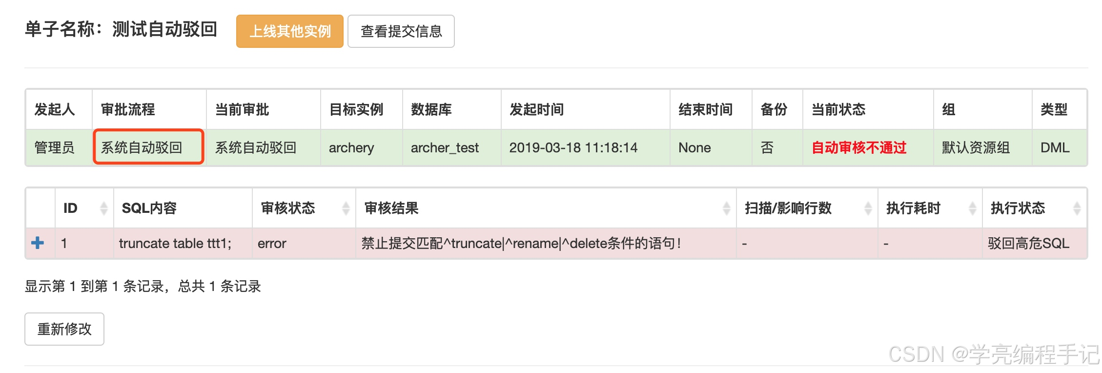 Archery系统配置：goInception配置、SQL上线、SQL查询、SQL优化、通知和其他配置-CSDN博客