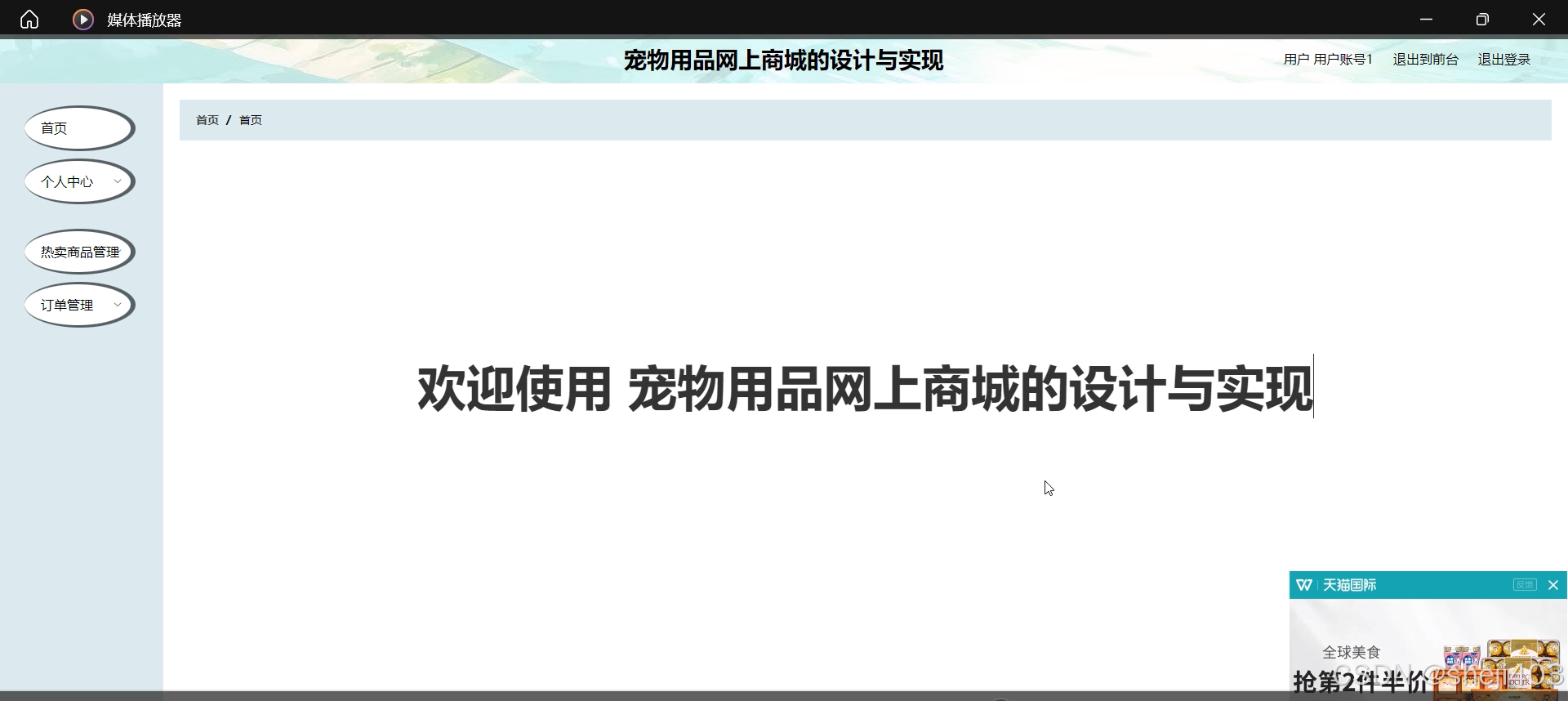 基于ssmvue宠物用品网上商城的设计与实现开题报告程序论文java Csdn博客