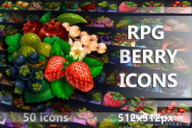 【Unity 图标资源包】RPG Berry Game Icons 512×512 包含大量高质量的512×512像素图标，适用于RPG类游戏 ...