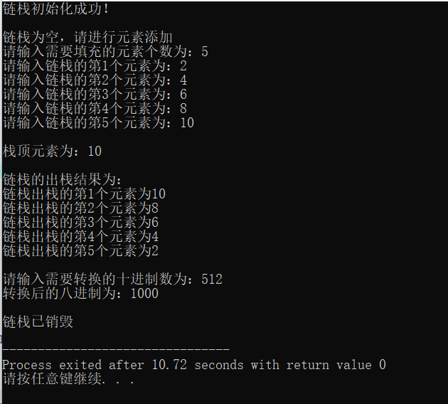 《数据结构与算法分析》课程实验报告二 栈和队列 Csdn博客