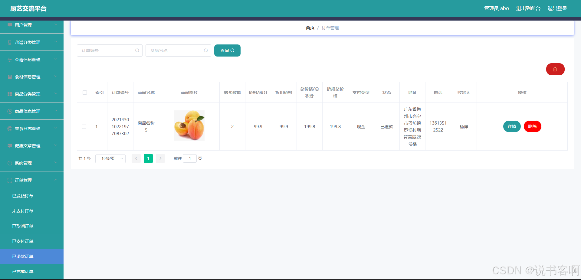 计算机毕业设计 | SpringBoot+vue厨艺交流平台 菜谱美食品鉴系统(附源码+论文)-CSDN博客