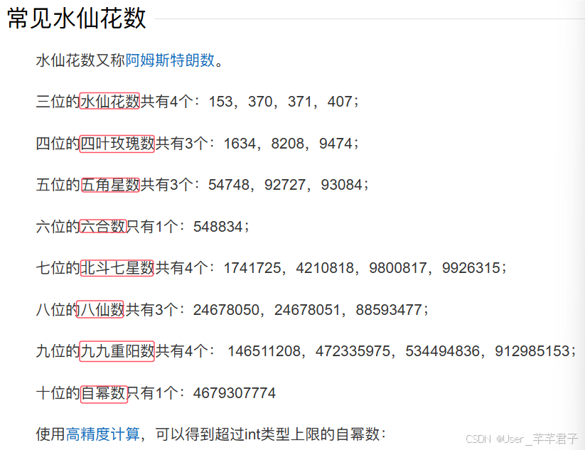 【java实战】——手撕万以内水仙花数水仙花数 Java Csdn博客