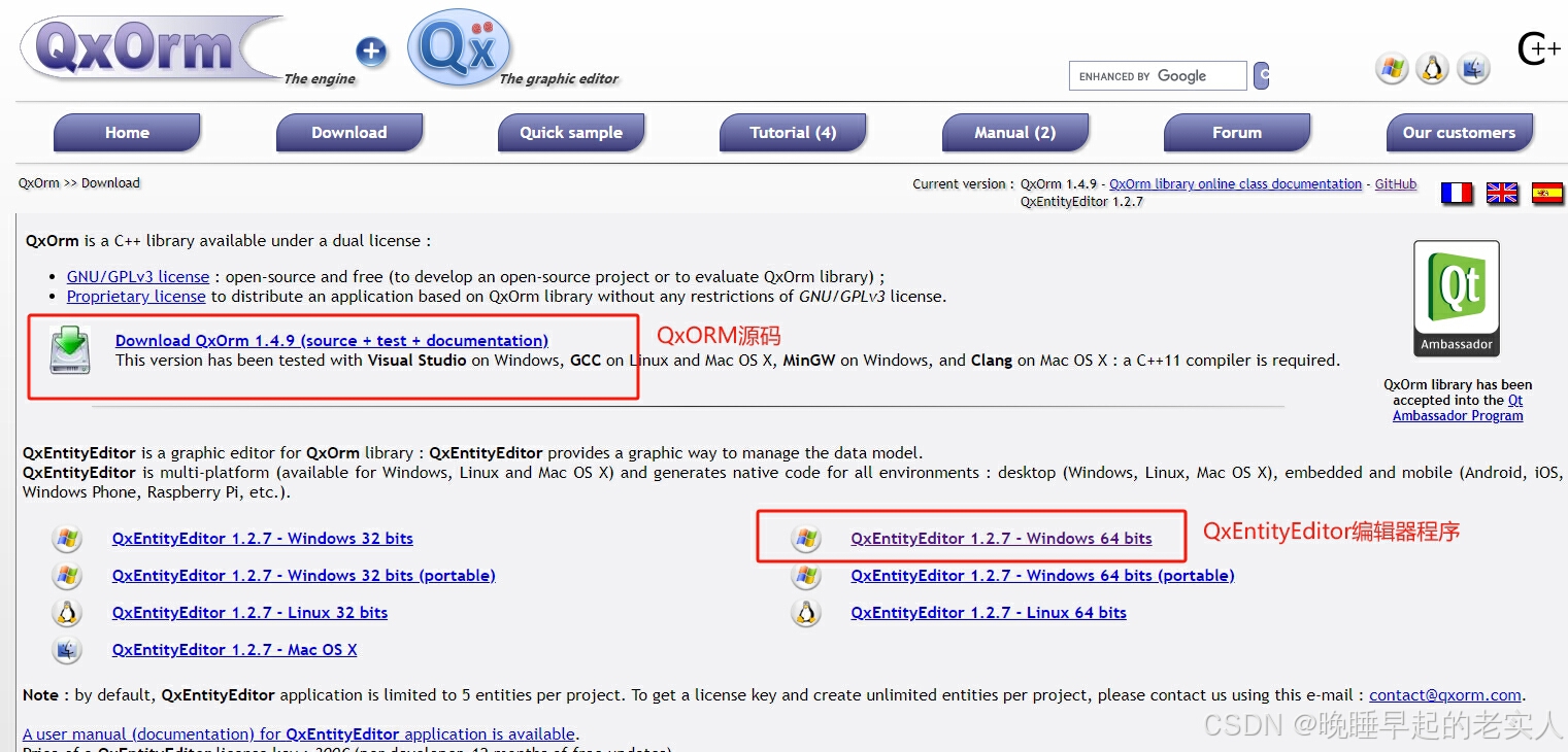 QxORM编译以及搭配QxEntityEditor 生成数据库模型代码-CSDN博客