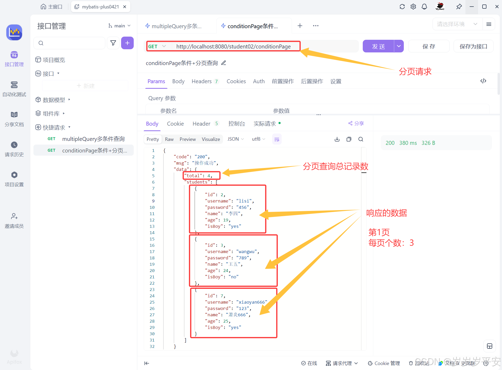 基于springboot3实现mybatis Plus三种条件构造器querywrapper、updatewrapper、lambdaquerywrapper入门实战springboot