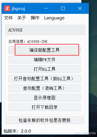 二、【杰理蓝牙AC696X】蓝牙名称和提示音修改-CSDN博客
