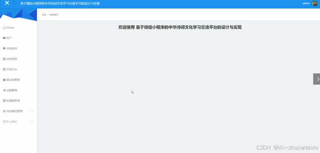 计算机毕业设计之基于微信小程序的中华诗词文化学习交流平台的设计与实现基于微信小程序的国学诗词系统设计与实现 Csdn博客