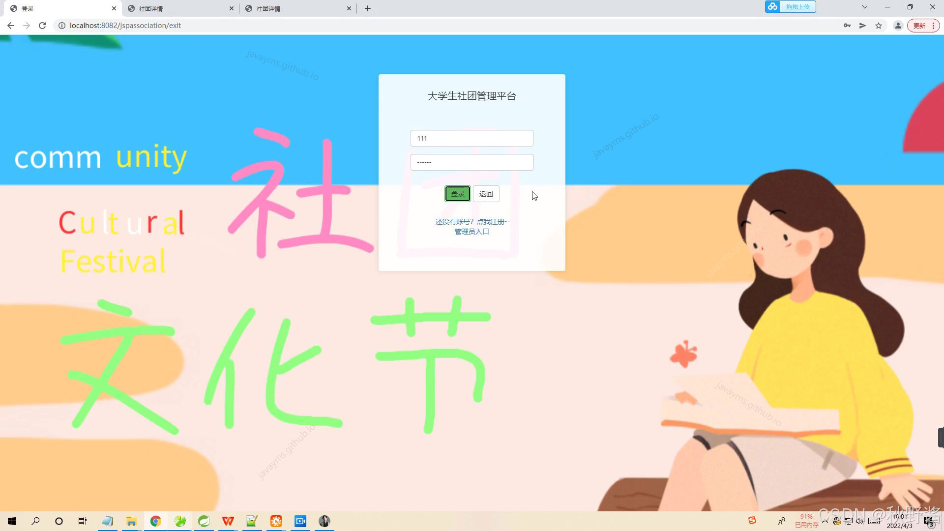 基于javaweb的jspservlet校园社团管理系统设计和实现源码文档部署讲解）基于javaweb的学生社团管理系统 Csdn博客
