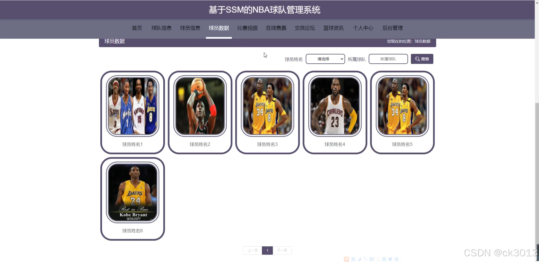 ssm基于的NBA球队管理系统8x21a程序+源码+数据库+调试部署+开发环境-CSDN博客